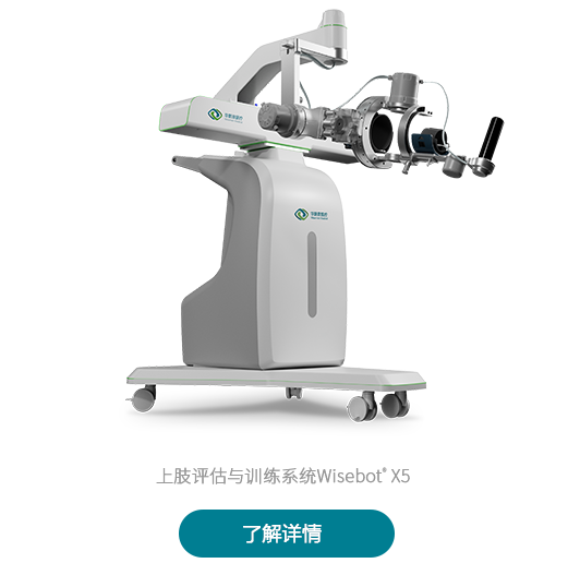 华鹊景医疗-专注智能康复机器人及智慧康复医疗整体解决方案