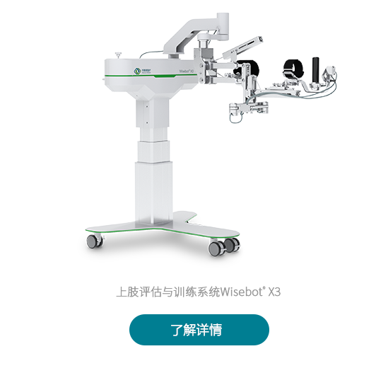 华鹊景医疗-专注智能康复机器人及智慧康复医疗整体解决方案
